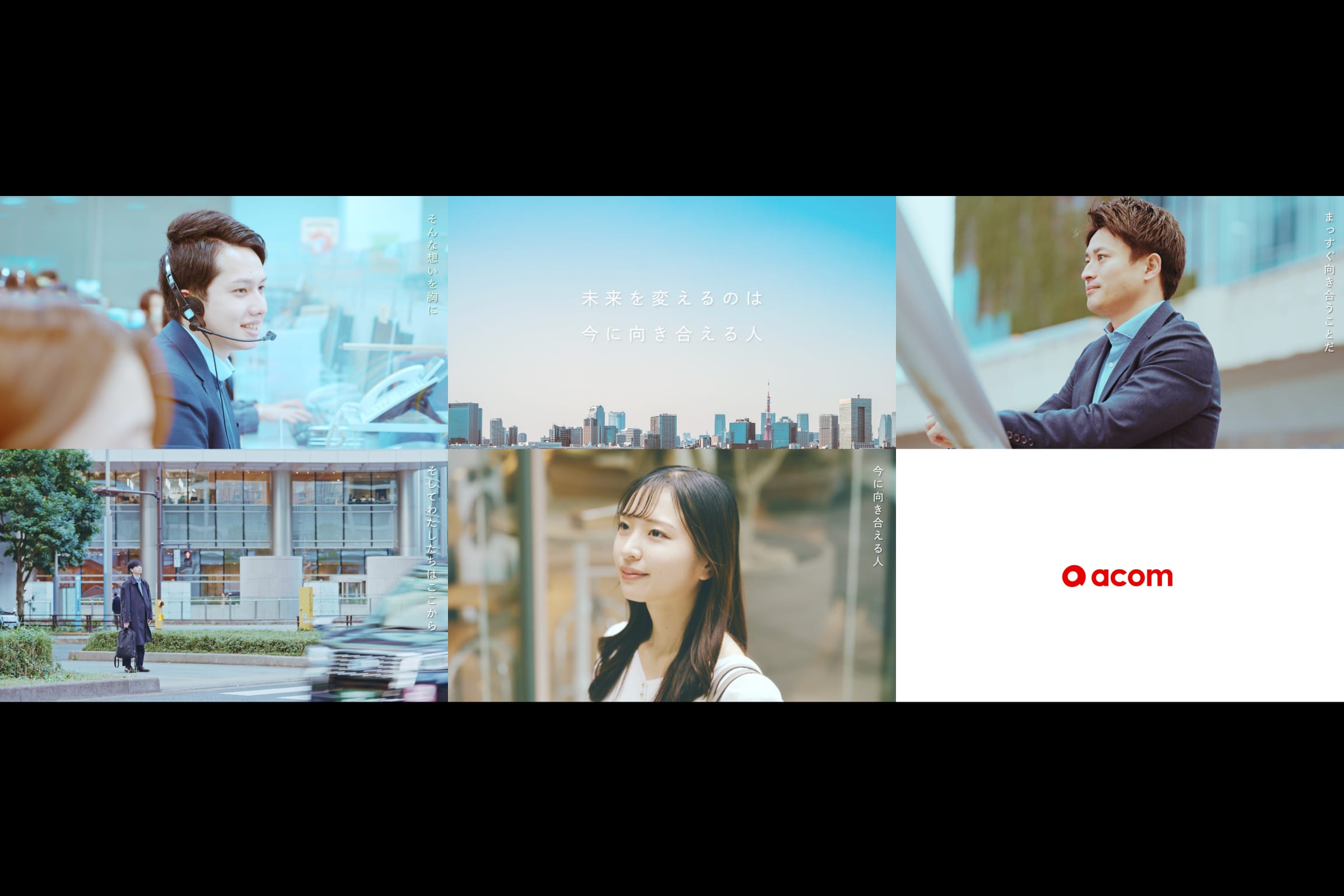 acom Recruit Site｜Web・映像・デジタル×ブランディング｜株式会社セルインタラクティブ｜横浜
